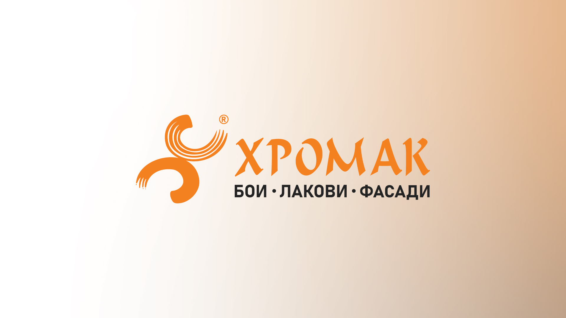 Почетна - HROMAK